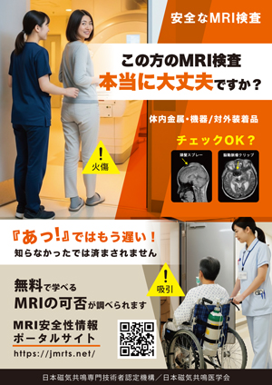 poster - MRI安全性情報ポータルサイト