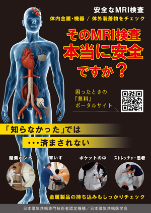 poster - MRI安全性情報ポータルサイト